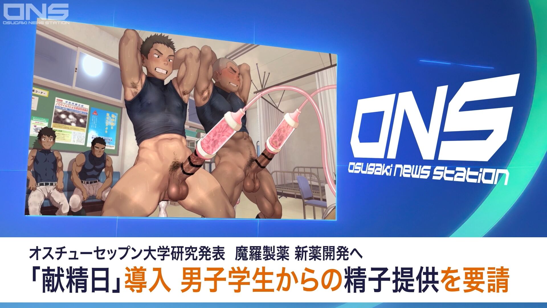 Ons Sperm Donation Animation Jp Sub Danzi Engine
